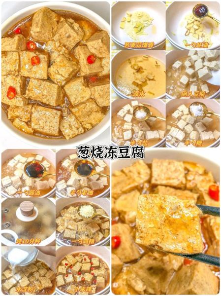 冻豆腐怎么做_冻豆腐怎么做好吃又入味-第1张图片-山城妙识