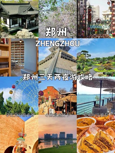 郑州旅游景点推荐_郑州三日游怎么安排-第3张图片-山城妙识