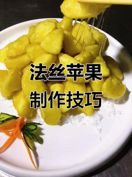 拔丝苹果怎么做_拔丝苹果糖浆比例是多少-第2张图片-山城妙识 拔丝苹果怎么做_拔丝苹果糖浆比例是多少-第2张图片-山城妙识