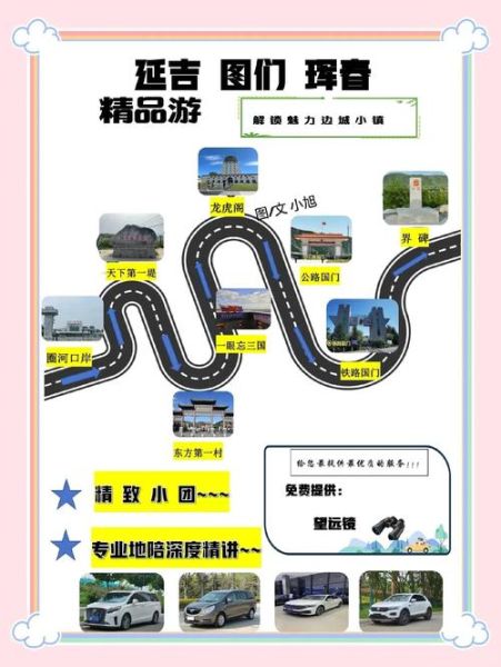 珲春旅游景点大全_珲春一日游怎么安排-第1张图片-山城妙识