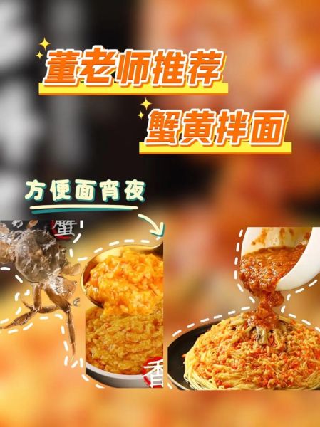 蟹黄面怎么做_正宗蟹黄面配方-第2张图片-山城妙识 蟹黄面怎么做_正宗蟹黄面配方-第2张图片-山城妙识