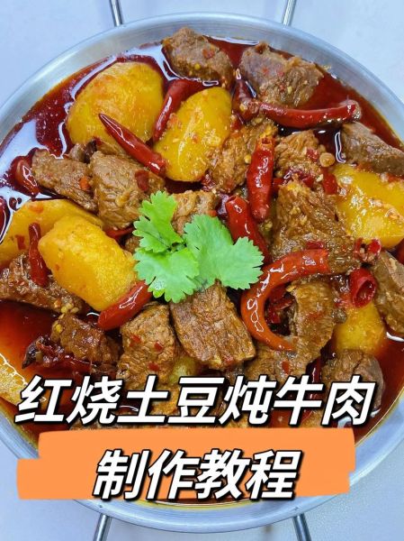 土豆牛肉怎么做好吃_土豆炖牛肉的正宗做法-第1张图片-山城妙识