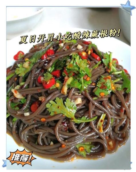 酸辣蕨根粉怎么做_蕨根粉需要焯水吗-第3张图片-山城妙识 酸辣蕨根粉怎么做_蕨根粉需要焯水吗-第3张图片-山城妙识