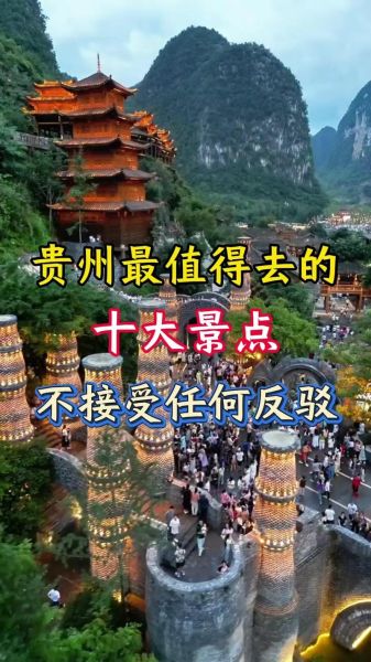 贵州旅游必去十大景点排名_黄果树瀑布值得去吗-第1张图片-山城妙识
