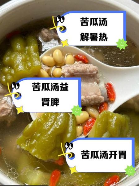 苦瓜煲汤怎么做_苦瓜煲汤去苦味技巧-第3张图片-山城妙识 苦瓜煲汤怎么做_苦瓜煲汤去苦味技巧-第3张图片-山城妙识