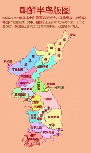 朝鲜在哪里_朝鲜地形特点是什么-第2张图片-山城妙识