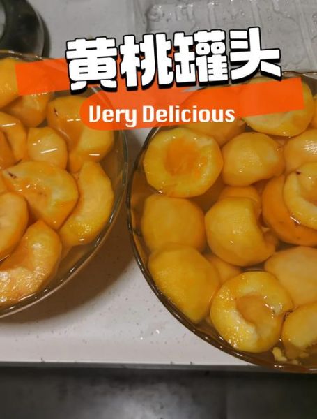 黄桃罐头怎么做_黄桃怎么煮不烂-第1张图片-山城妙识