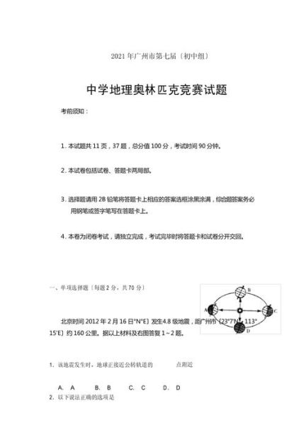 地理奥赛网是什么_如何高效备赛-第1张图片-山城妙识