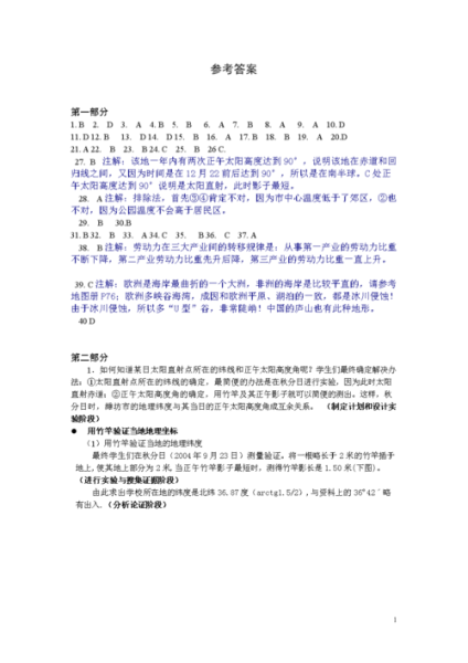 地理奥赛网是什么_如何高效备赛-第3张图片-山城妙识