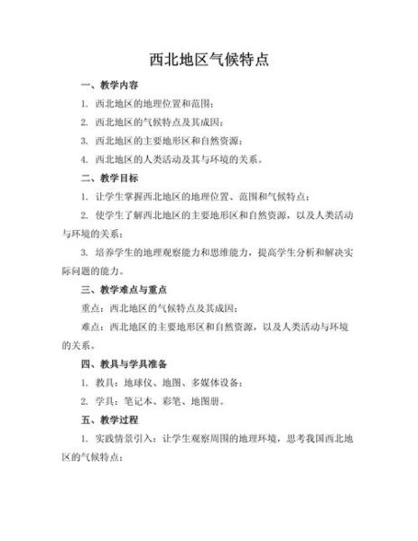 西北地区自然地理特征_干旱气候如何形成-第2张图片-山城妙识