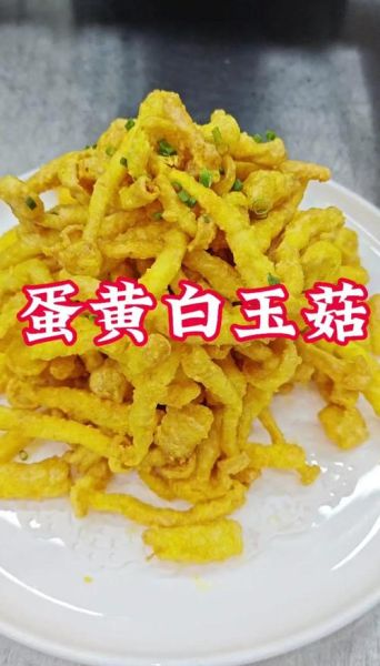 炒白玉菇怎么做好吃_白玉菇用焯水吗-第1张图片-山城妙识