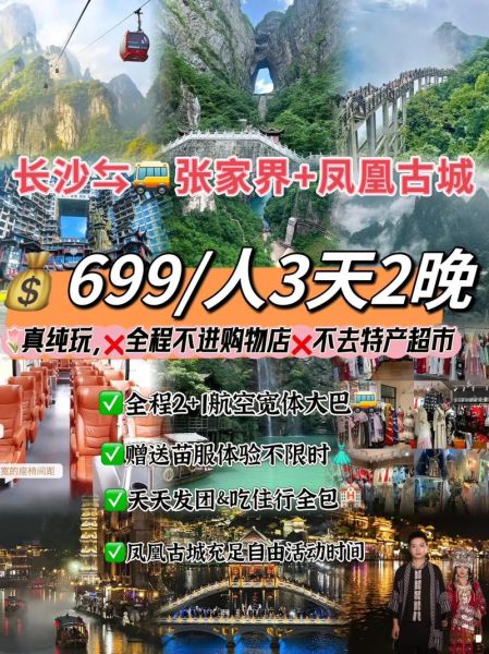 湖南旅游必去景点有哪些_张家界和凤凰古城怎么玩-第1张图片-山城妙识
