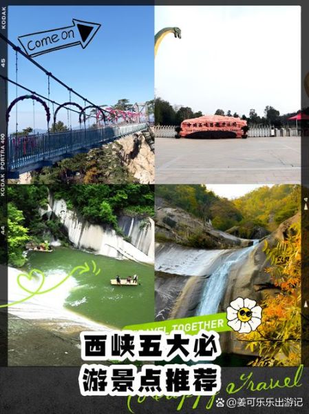西峡旅游景点有哪些_西峡自驾游路线怎么走-第1张图片-山城妙识