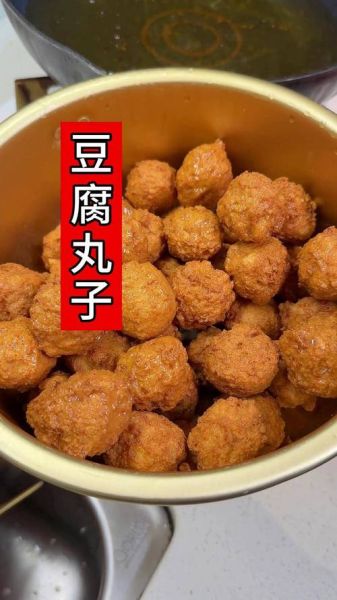 素炸豆腐丸子怎么做_豆腐丸子不碎秘诀-第2张图片-山城妙识