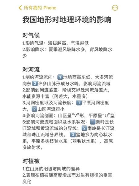 中国地形对气候的影响_如何记忆地形与气候关系-第2张图片-山城妙识 中国地形对气候的影响_如何记忆地形与气候关系-第2张图片-山城妙识