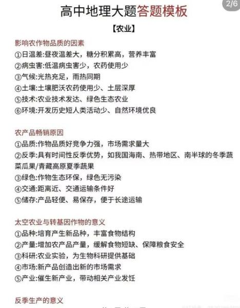 高中地理试卷常考题型有哪些_如何高效提分-第2张图片-山城妙识 高中地理试卷常考题型有哪些_如何高效提分-第2张图片-山城妙识
