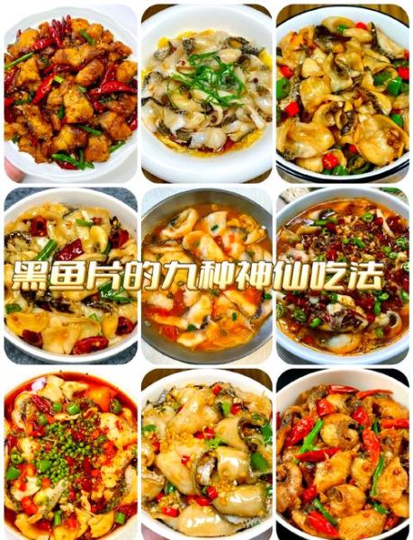 涮黑鱼片怎么做好吃_涮黑鱼片的做法步骤-第1张图片-山城妙识 涮黑鱼片怎么做好吃_涮黑鱼片的做法步骤-第1张图片-山城妙识