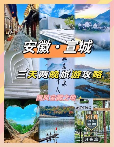 宣城旅游景点有哪些_宣城三日游怎么安排-第2张图片-山城妙识 宣城旅游景点有哪些_宣城三日游怎么安排-第2张图片-山城妙识