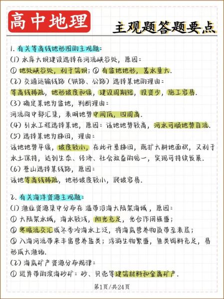 高中地理试卷常考题型有哪些_如何高效提分-第3张图片-山城妙识 高中地理试卷常考题型有哪些_如何高效提分-第3张图片-山城妙识