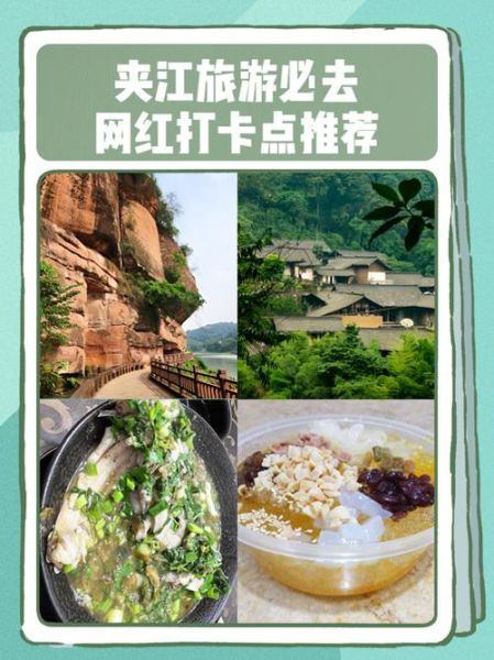 夹江旅游景点大全_夹江一日游怎么安排-第3张图片-山城妙识 夹江旅游景点大全_夹江一日游怎么安排-第3张图片-山城妙识