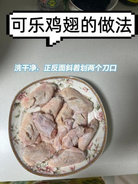 可乐鸡翅家常做法视频_可乐鸡翅怎么做才入味-第1张图片-山城妙识 可乐鸡翅家常做法视频_可乐鸡翅怎么做才入味-第1张图片-山城妙识