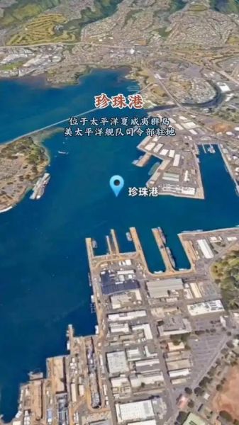 珍珠港在哪个州_怎么去珍珠港最方便-第3张图片-山城妙识 珍珠港在哪个州_怎么去珍珠港最方便-第3张图片-山城妙识