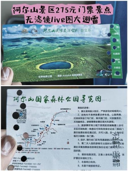 阿尔山森林公园必去景点有哪些_阿尔山森林公园门票多少钱-第1张图片-山城妙识