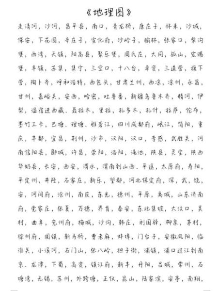 贯口地理图怎么背_贯口地理图口诀记忆法-第2张图片-山城妙识 贯口地理图怎么背_贯口地理图口诀记忆法-第2张图片-山城妙识