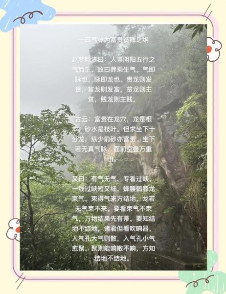 地理五诀讲座_如何快速掌握龙穴砂水向-第3张图片-山城妙识