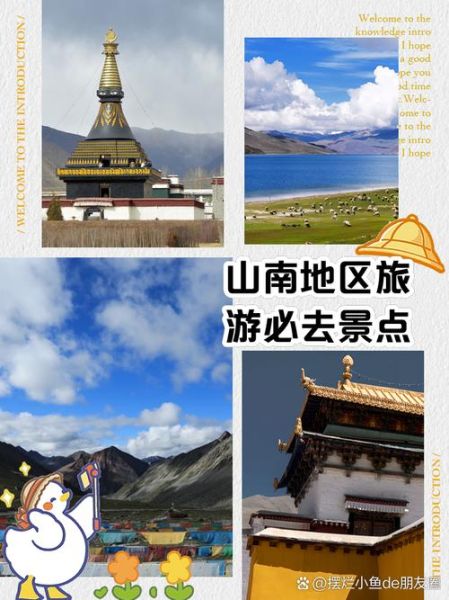 山南市必去景点有哪些_山南旅游最佳时间-第1张图片-山城妙识 山南市必去景点有哪些_山南旅游最佳时间-第1张图片-山城妙识