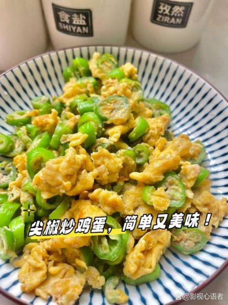 尖椒炒鸡蛋怎么做_尖椒炒鸡蛋家常做法-第2张图片-山城妙识