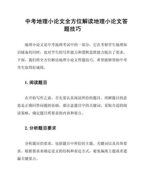 地理论文怎么写_地理研究方法有哪些-第1张图片-山城妙识