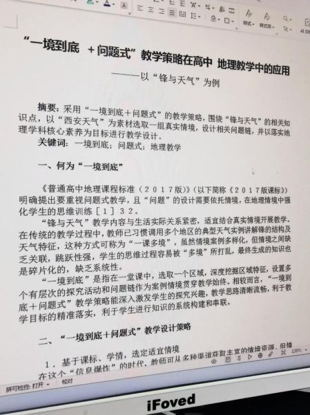 地理论文怎么写_地理研究方法有哪些-第3张图片-山城妙识
