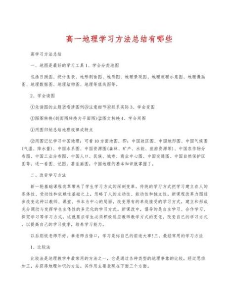 地理学会是什么_地理学会有哪些作用-第2张图片-山城妙识