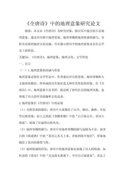 地理论文怎么写_地理研究方法有哪些-第2张图片-山城妙识