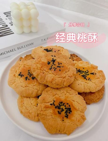 桃酥怎么做_家常桃酥做法步骤-第1张图片-山城妙识