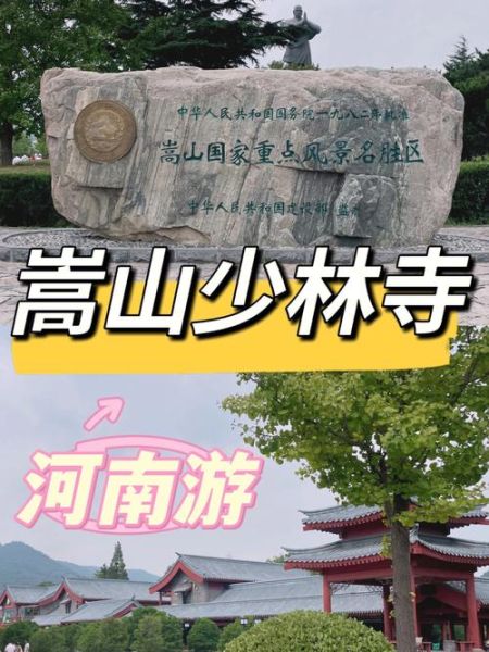 登封少林寺门票价格_登封最值得去的景点有哪些-第1张图片-山城妙识