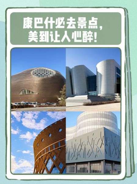 康巴什旅游景点有哪些_康巴什一日游最佳路线-第3张图片-山城妙识 康巴什旅游景点有哪些_康巴什一日游最佳路线-第3张图片-山城妙识