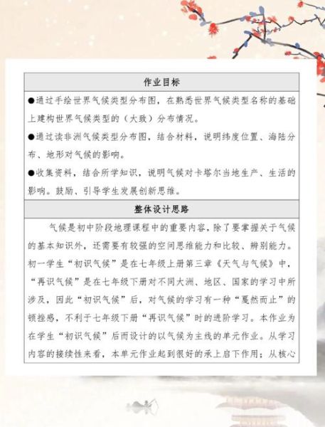 八年级地理气候教案怎么写_气候类型分布规律是什么-第3张图片-山城妙识