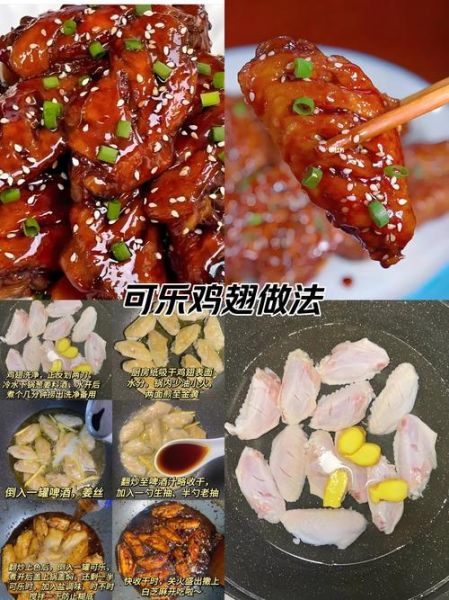 可乐鸡翅怎么做才入味_鸡翅可乐做法家常步骤-第2张图片-山城妙识 可乐鸡翅怎么做才入味_鸡翅可乐做法家常步骤-第2张图片-山城妙识