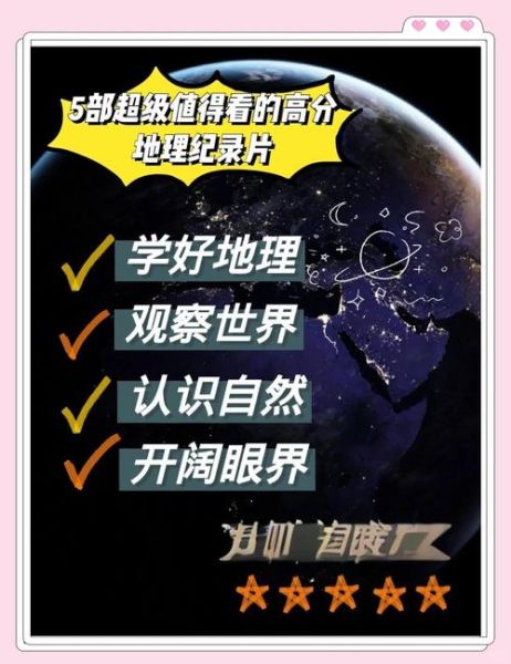 地理电影有哪些_地理电影推荐-第3张图片-山城妙识