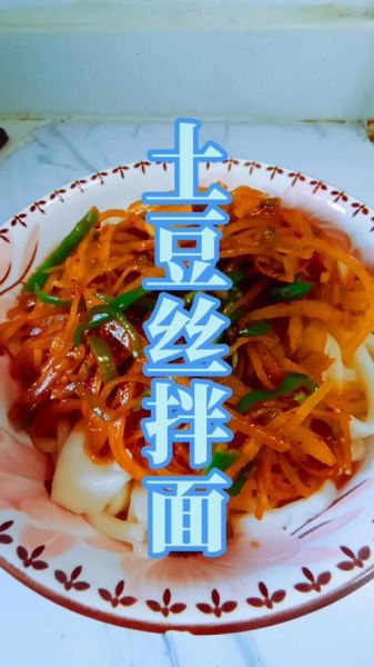 土豆丝凉面怎么做_土豆丝凉面需要焯水吗-第1张图片-山城妙识 土豆丝凉面怎么做_土豆丝凉面需要焯水吗-第1张图片-山城妙识
