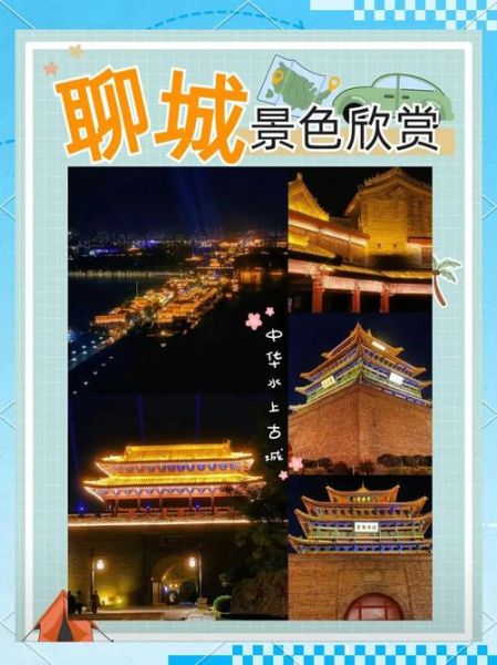 聊城景点有哪些_聊城一日游怎么安排-第3张图片-山城妙识 聊城景点有哪些_聊城一日游怎么安排-第3张图片-山城妙识