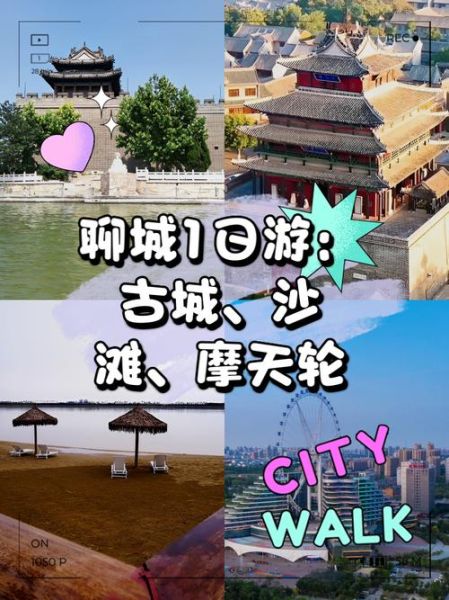 聊城景点有哪些_聊城一日游怎么安排-第2张图片-山城妙识 聊城景点有哪些_聊城一日游怎么安排-第2张图片-山城妙识