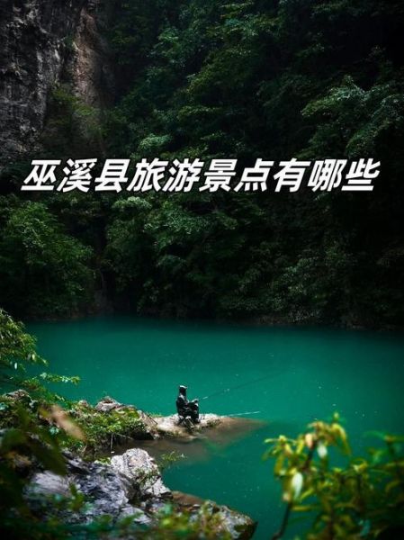 巫溪旅游景点有哪些_巫溪旅游最佳时间-第3张图片-山城妙识 巫溪旅游景点有哪些_巫溪旅游最佳时间-第3张图片-山城妙识
