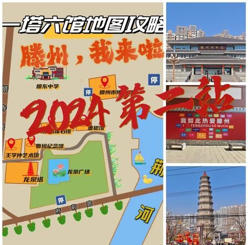 滕州一日游怎么安排_滕州旅游景点一日游路线-第1张图片-山城妙识 滕州一日游怎么安排_滕州旅游景点一日游路线-第1张图片-山城妙识