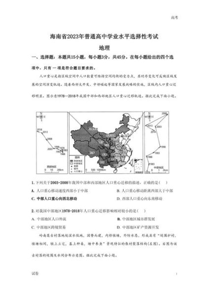 海南2017高考地理答案_地理大题怎么答-第3张图片-山城妙识 海南2017高考地理答案_地理大题怎么答-第3张图片-山城妙识