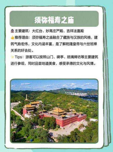 承德旅游攻略必玩的景点_避暑山庄外八庙怎么玩-第1张图片-山城妙识 承德旅游攻略必玩的景点_避暑山庄外八庙怎么玩-第1张图片-山城妙识