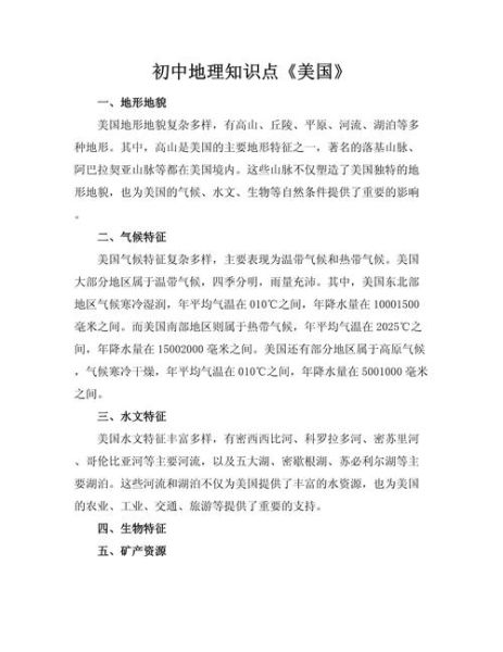 美国地理位置_初一地理美国知识点-第1张图片-山城妙识