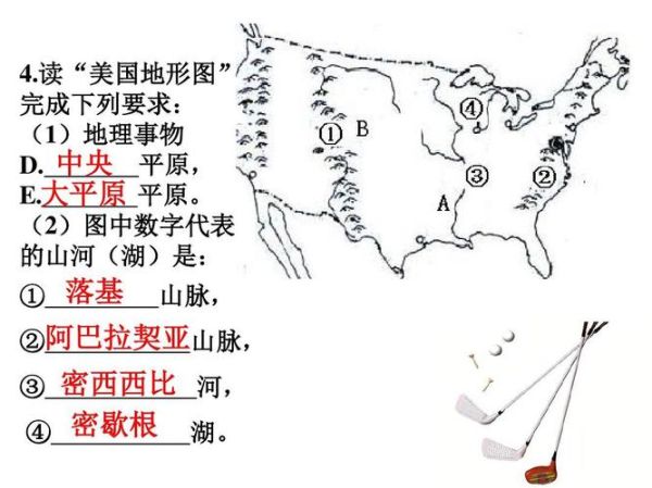 美国地理位置_初一地理美国知识点-第3张图片-山城妙识